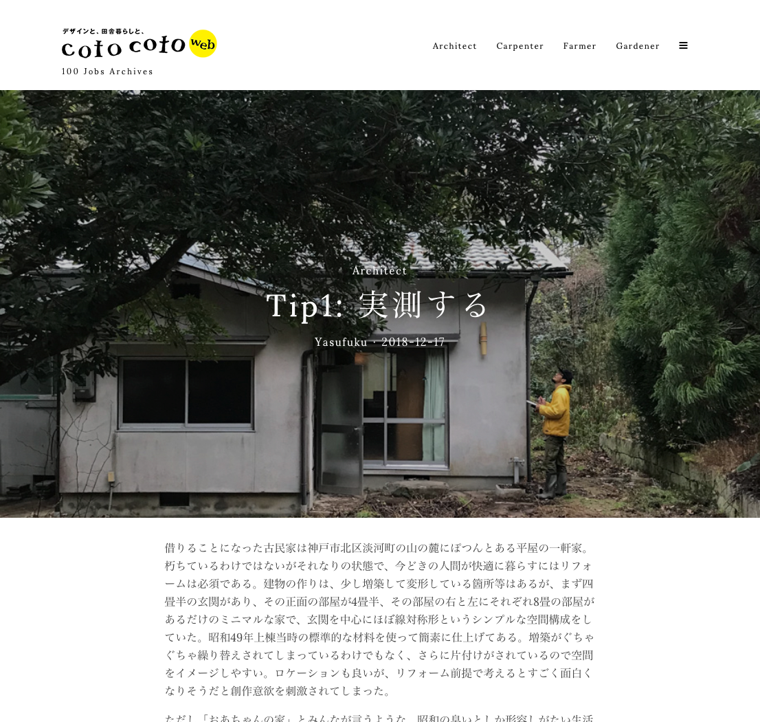 Treehouse Blog of cott - cotocoto webを公開しました。